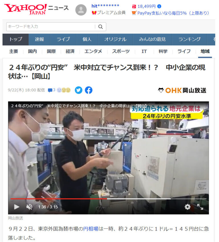 OHK LIVEニュースに出演し、Yahooニュースに御津電子が掲載されました | 御津電子株式会社